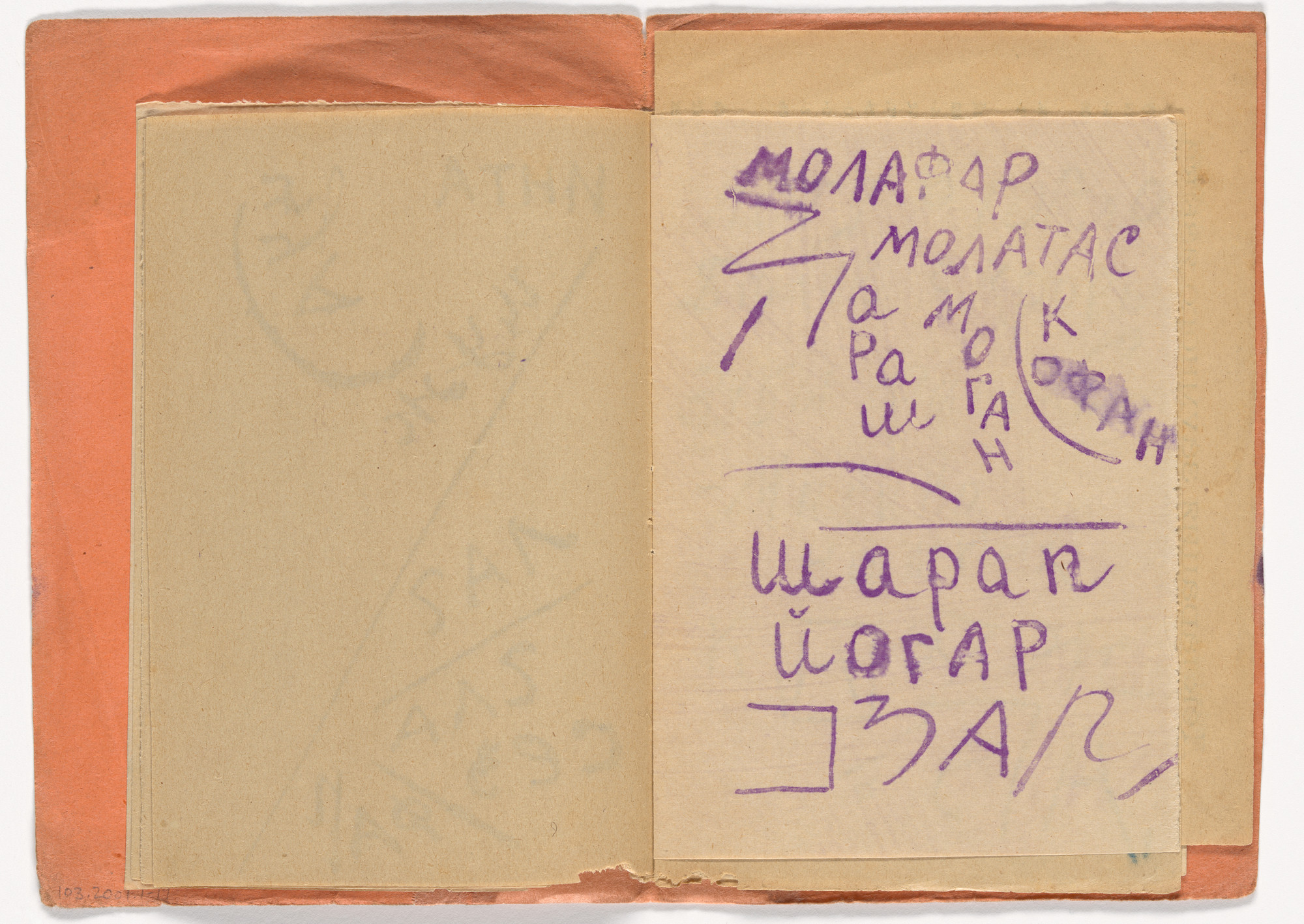 Aleksandr Rodchenko, Aleksei Kruchenykh. Zaum' (Transrational Language ...