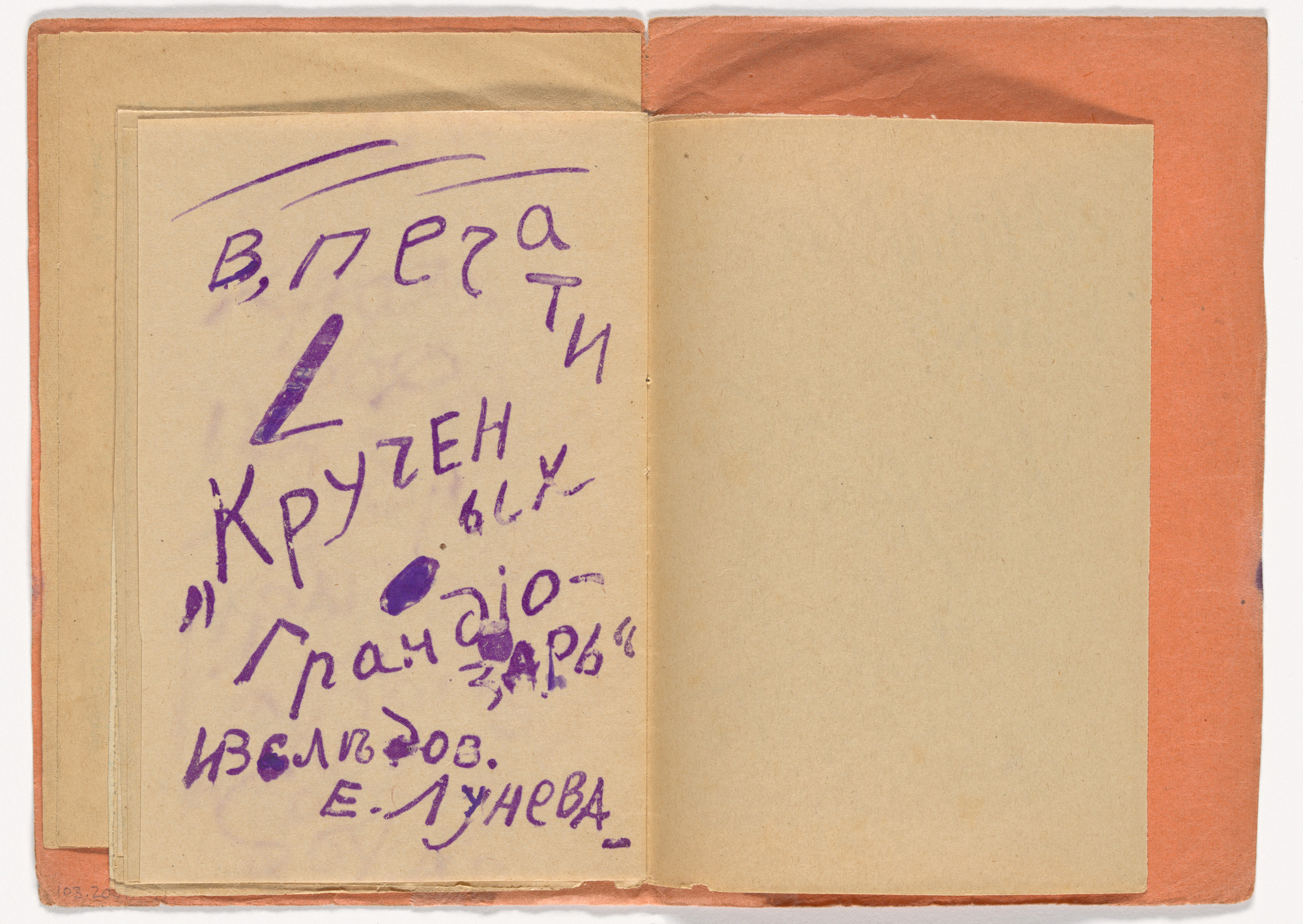 Aleksandr Rodchenko, Aleksei Kruchenykh. Zaum' (Transrational Language ...