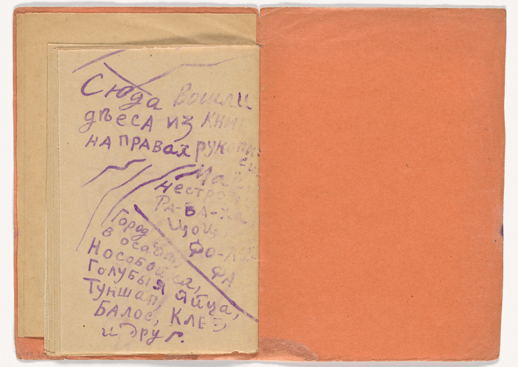 Aleksandr Rodchenko, Aleksei Kruchenykh. Zaum' (Transrational Language ...