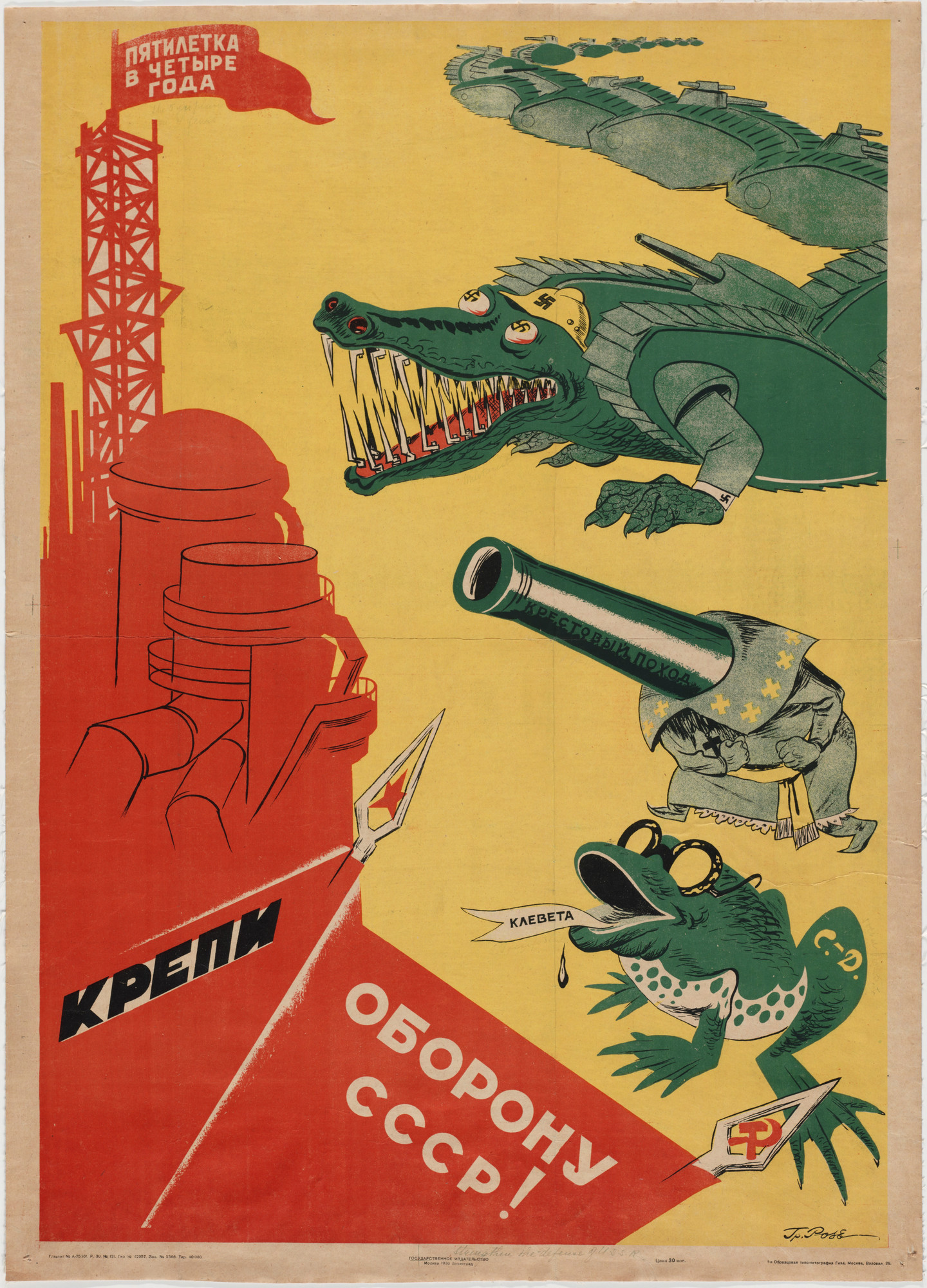 Unknown artist. Russian Poster Dealing with the Five-Year Plan. c.1941 ...