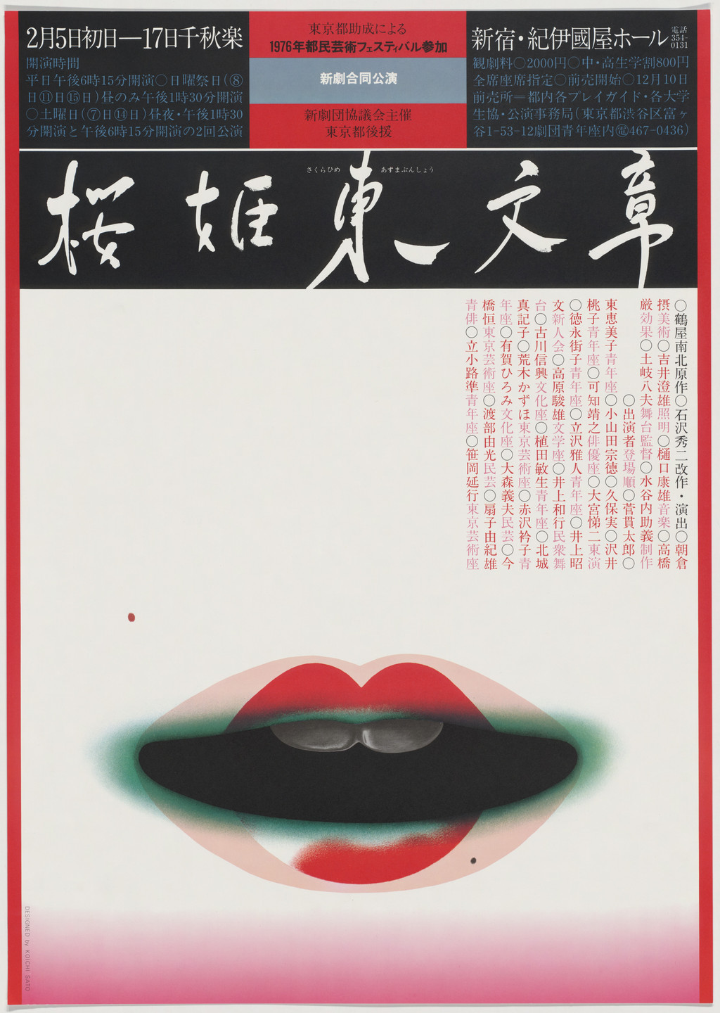 Koichi Sato. Sakurahime Azuma Bunsho. 1976 | MoMA