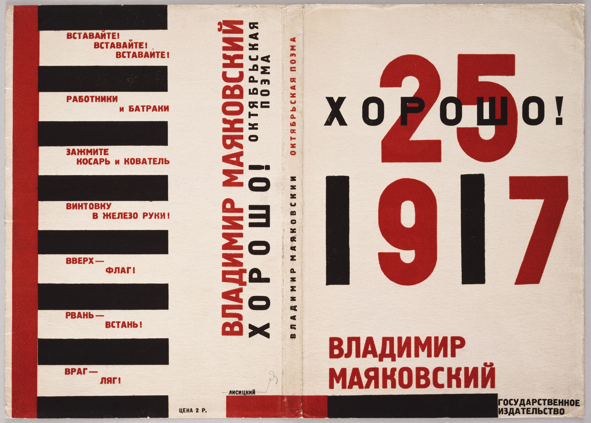 El Lissitzky. "Khorosho! Oktyabrskaya poema" by Vladimir Mayakovsky ...