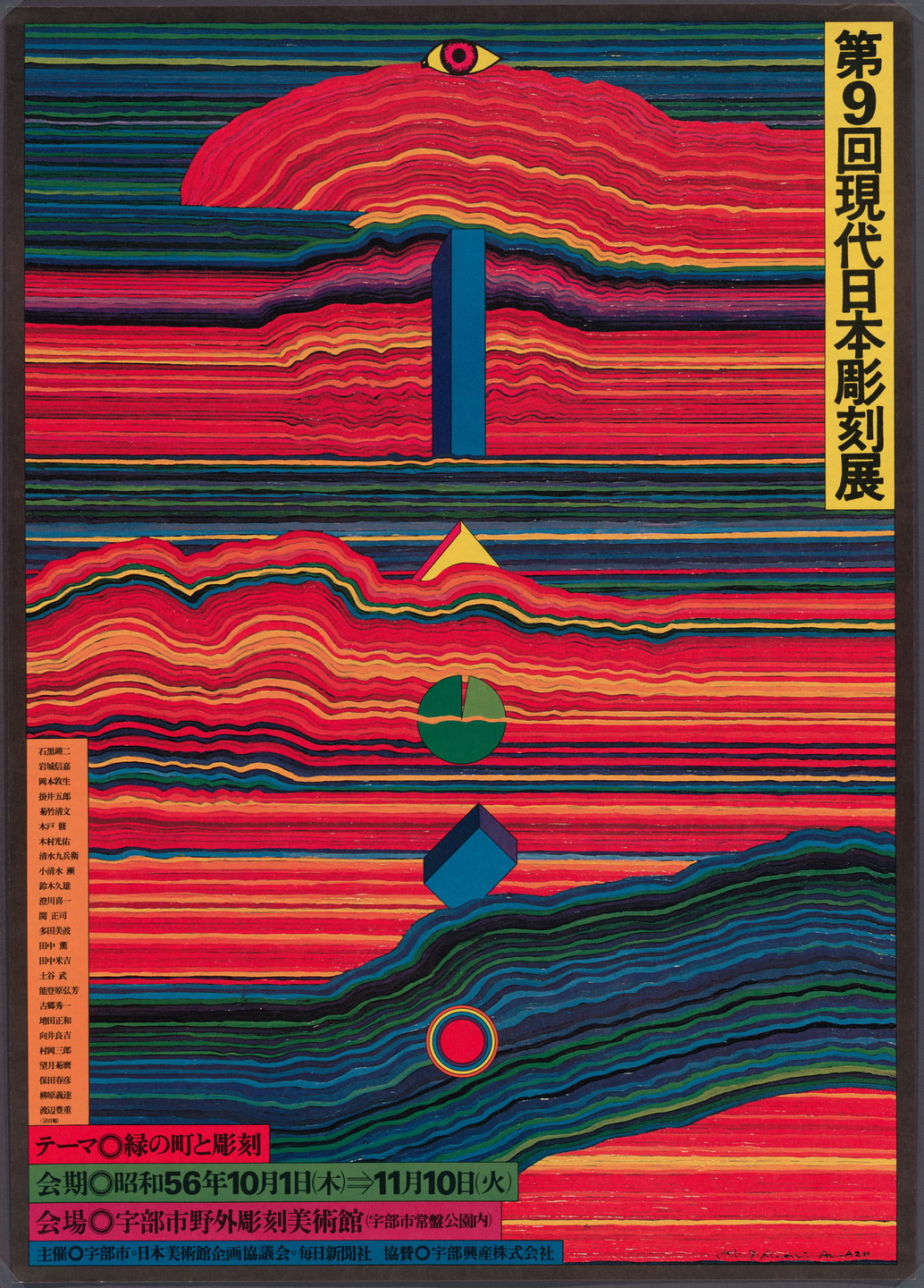Kiyoshi Awazu. Ninth Contemporary Japanese Sculpture exhibition. 1982 ...