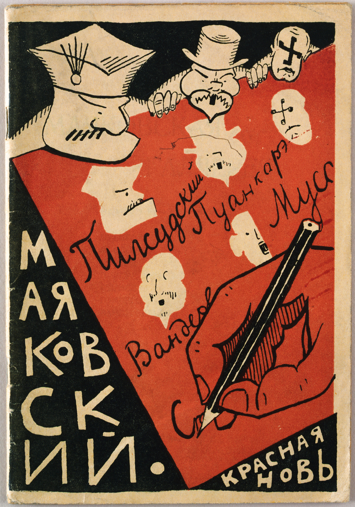 Unknown artist. Mayakovsky. 1923 | MoMA