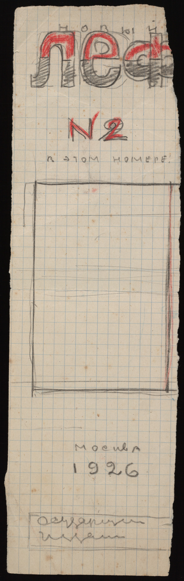 Aleksandr Rodchenko. Study for cover of Novyi LEF (New LEF). 1926 | MoMA