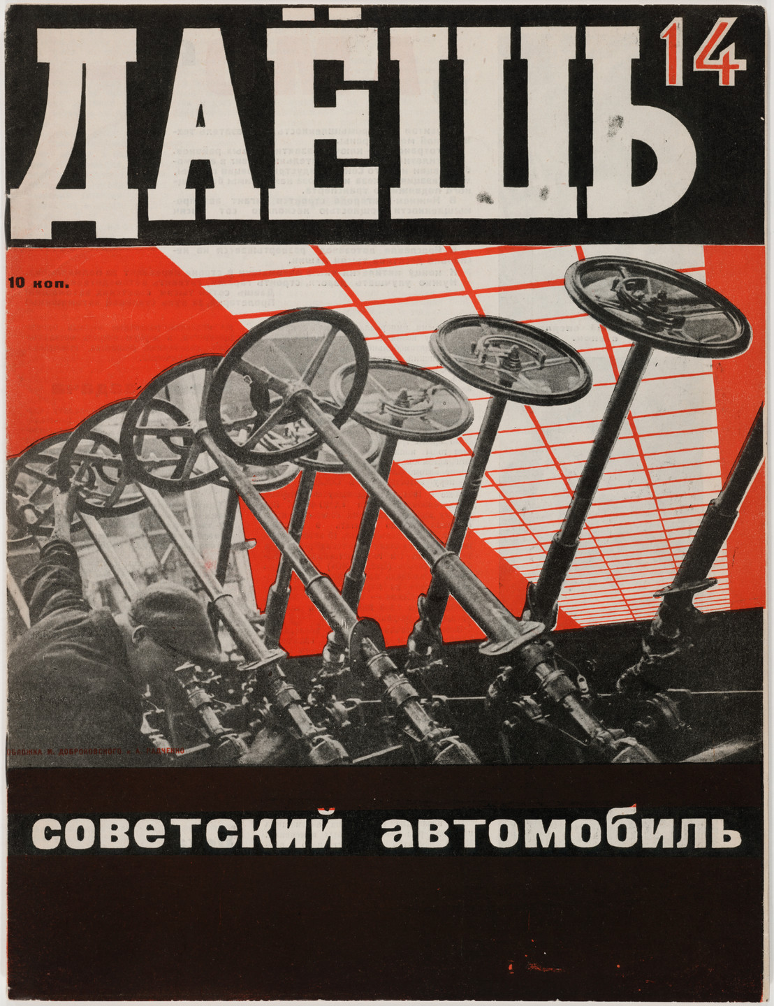 Aleksandr Rodchenko. Daesh', no. 14. 1929 | MoMA